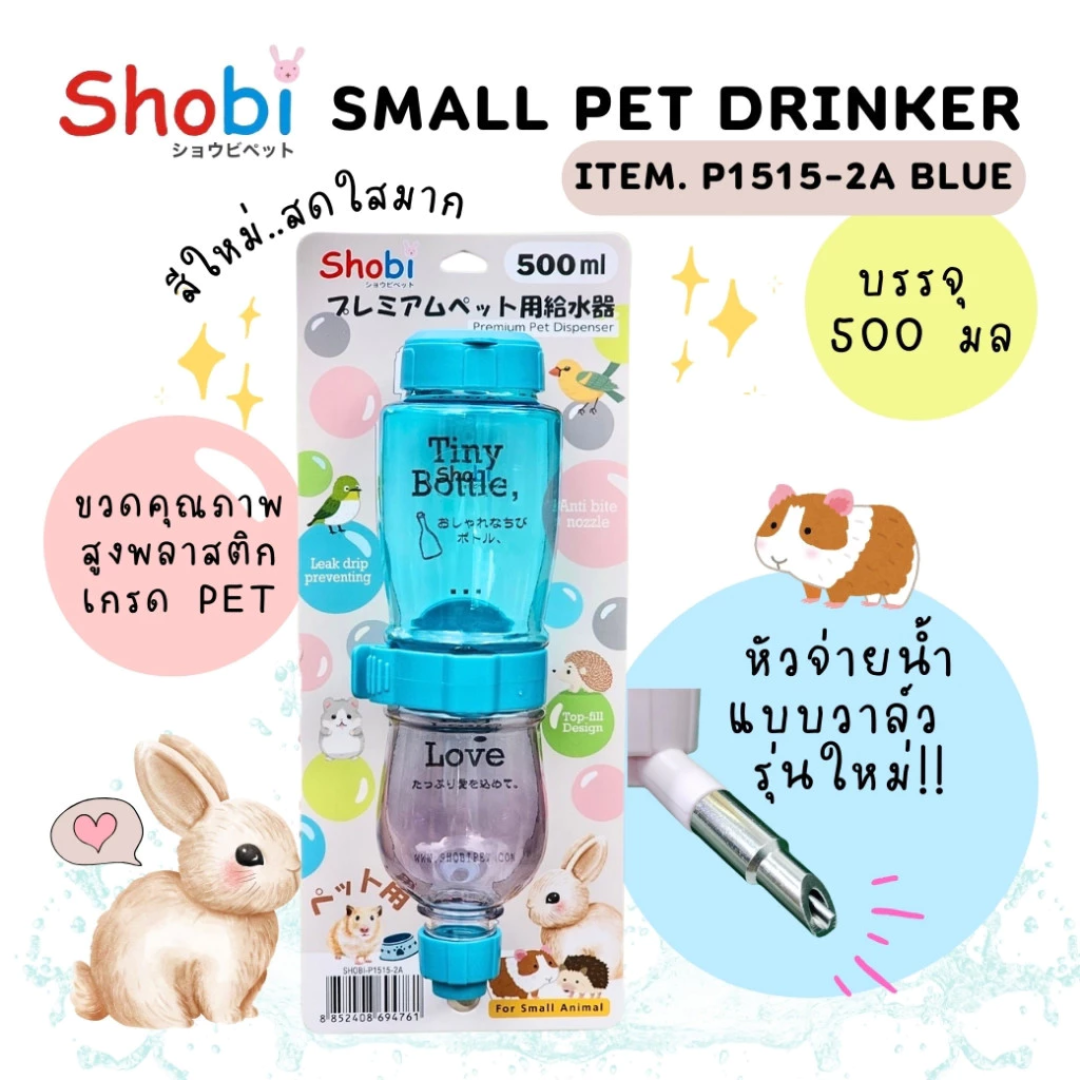 Shobi-P1515-2A ขวดน้ำพรีเมี่ยมรุ่นใหม่ ขวดน้ำสัตว์เลี้ยง สีสันสดใส ท่อ ...